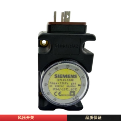 议价西门子QPL25.500压力开关QPL25.050 QPL25.150 QPL25.003风压