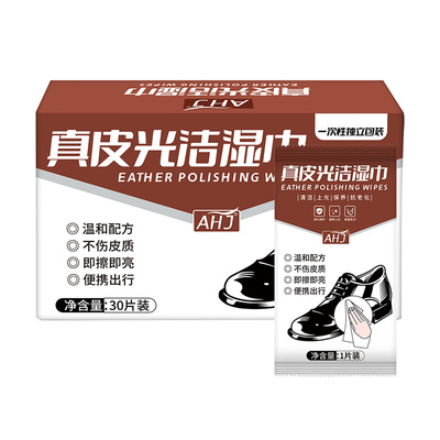 【全网热销60W】皮鞋专用湿巾