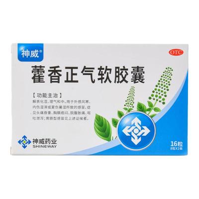 【神威】藿香正气软胶囊0.45g*16粒/盒