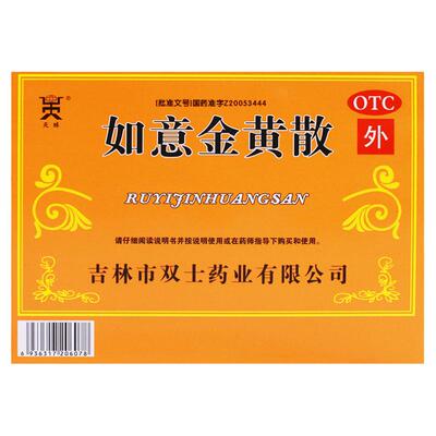 【天球】如意金黄散9g*10袋/盒