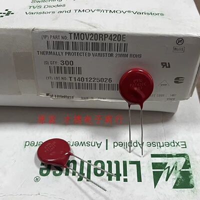询价下单TMOV20RP420E/P2T420E 可开发票