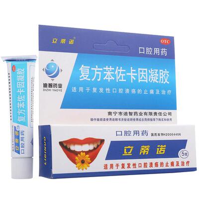 【立蒂诺】复方苯佐卡因凝胶1g0.005g*5g*1支/盒口腔溃疡止痛口角炎口疮溃疡