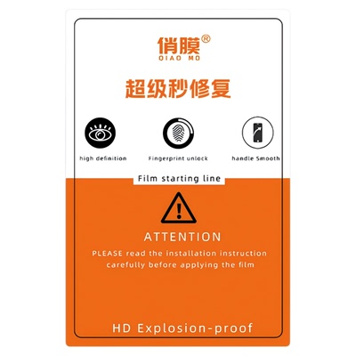展望兴切膜机专用自修复水凝膜