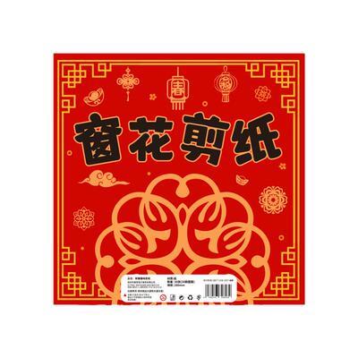 【120张不重复】特大号春节剪纸