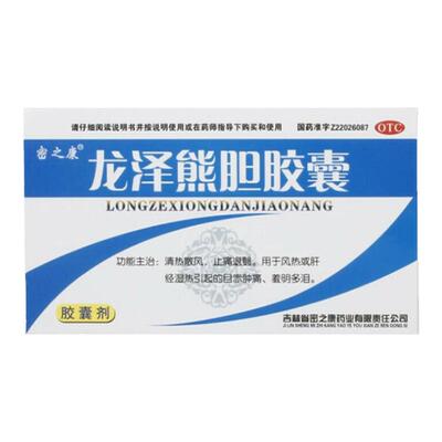【密之康】龙泽熊胆胶囊0.25g*24粒/盒