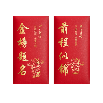 金榜题名前程似锦未来可期