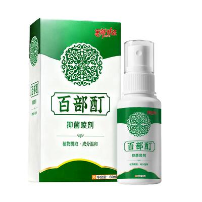 【一喷除阴虱】百部酊喷剂