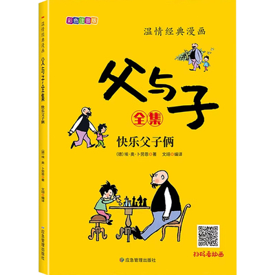 父与子书全集二年级正版漫画书