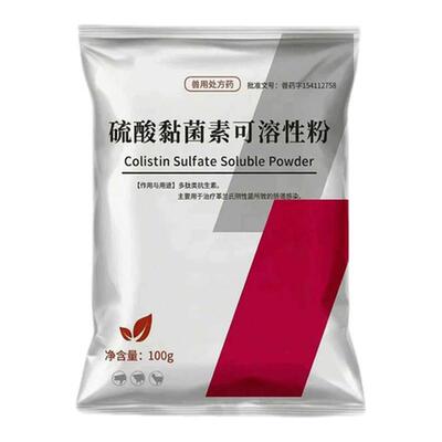 硫酸黏菌素可溶性粉兽药鸡鸭禽腹泻仔猪拉稀粘杆菌素肠炎兽用