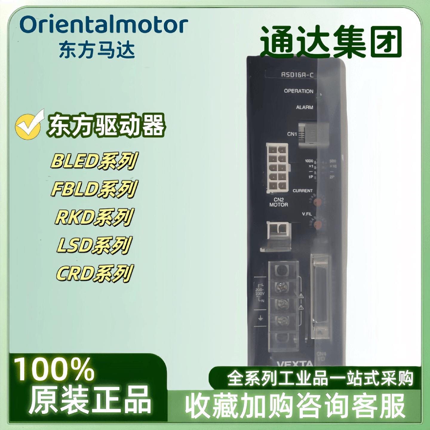 议价东方马达驱动器LSD20A-W LDS2 LDS2C-C LDS2C-D LDS2B-C