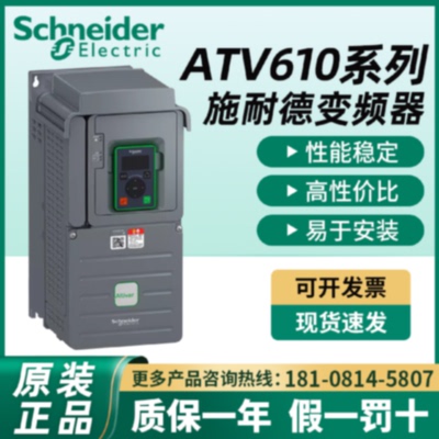 议价施耐德风机水泵重载变频器ATV610U07N4 ATV610D18N4 ATV610U7