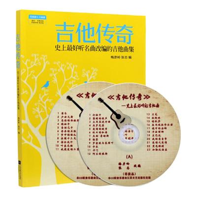 正版 吉他传奇46首经典吉他曲集 吉他名曲集合吉他曲谱简对照指弹吉他 吉他谱书籍 经典流行歌曲最易上手吉他曲集 吉他曲谱