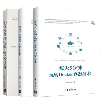 每天5分钟玩转Docker容器技术