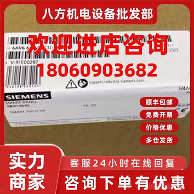 议价6AV6648-0DC11-3AX0西门子SMART700IEV3精智面板6AV66480DC11