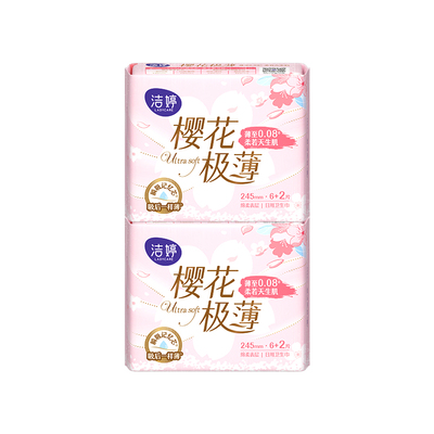 洁婷第2代樱花极薄卫生巾日用245mm8片*2包姨妈巾官方旗舰店正品