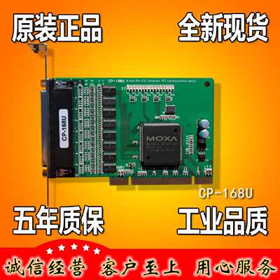 议价摩莎 MOXA CP-168U V2 8口多串口卡 RS232 PCI串口卡原装 25