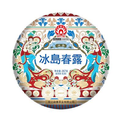 勐傣2024冰岛春露古树春茶