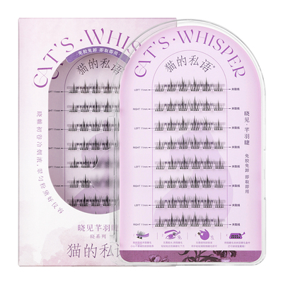 猫的私语伪素颜免胶假睫毛