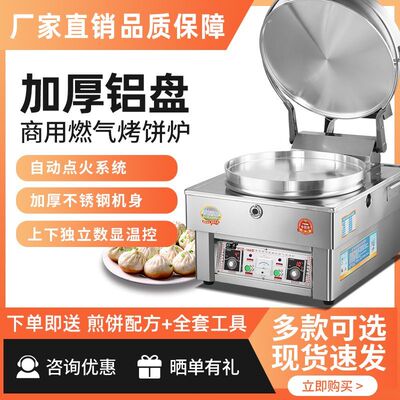 商用台式燃气烤饼酱香千层饼烙饼煎饼大饼摆摊煤气饼铛公婆玉米饼