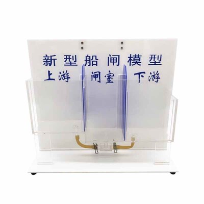 新型船闸模型初高中物理实验