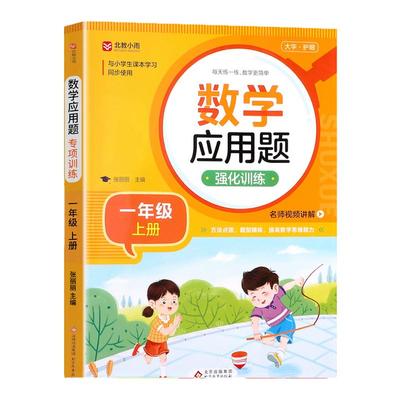 小学一年级应用题强化训练上册下册数学练习题专项训练人教版 1年级上同步练习册混合运算 奥数举一反三思维强化训练RJ