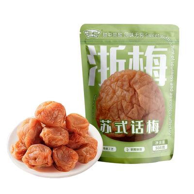 浙梅苏式话梅508g酸梅吃不厌话梅老式青梅凉果蜜饯办公室解馋零食