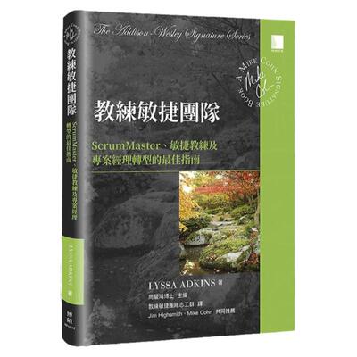 练敏捷团队ScrumMaster、
