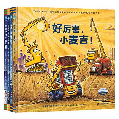 晚安工地精装正版英双语少幼儿童
