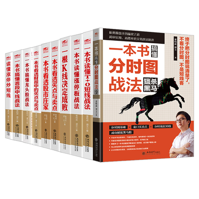 曹明成全套 擒住大牛读懂涨停炒短线炒股入门书籍股票基础知识股市趋势技术分析技巧零基础学看盘入门到精通读懂K线图涨停操作技法