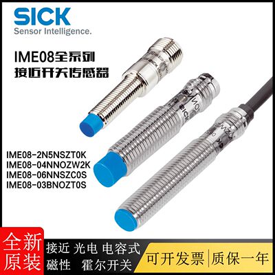 议价SICK接近开关IME08-1B5PSZT0K 1B5NOZW2S 02BNSZW5S 02BNSZT0