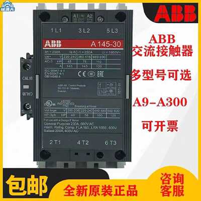 议价ABB交流接触器A145-30-11 A145D-30-11 AC110V220V380V适用