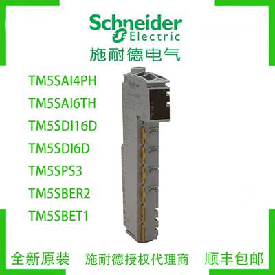 议价施耐德TM5SDO12T/2R/2S/4R/4T/4TA/6T/TM5SDM12DT全新原装模