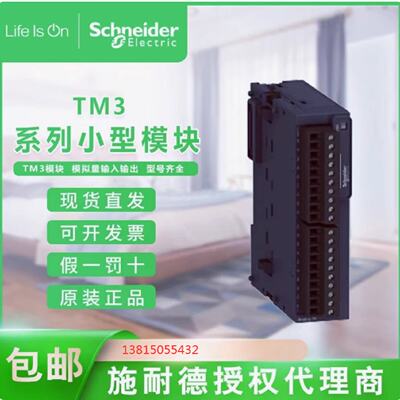 议价施耐德模块TM3DQ8T/DQ16T/DM24R/AI2H/AI8/TI4/3TI8T/3AM6/TM