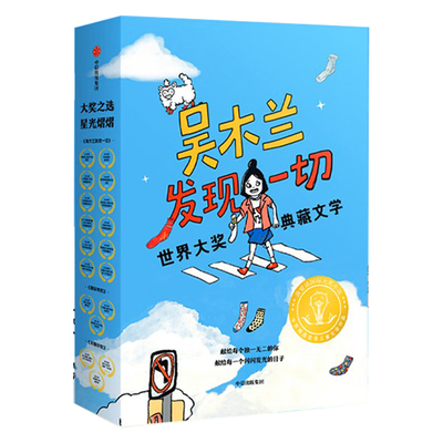 【2026读者嘉年华】【9-12岁】吴木兰发现一切 飘浮男孩 天降好友 （大奖文学套装）共3册  香奈儿·米勒  约翰·博恩 安妮·格勒