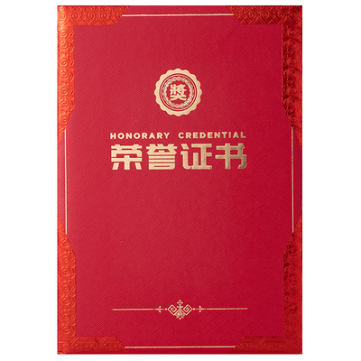 高档荣誉证书外壳定制内芯可打印