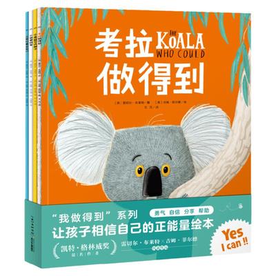 我做得到3-6岁儿童勇气培养绘本