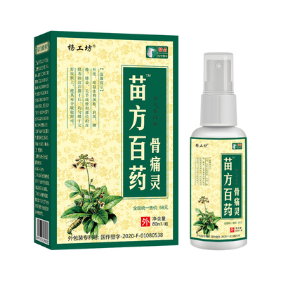杨工坊颈肩腰腿正品苗方百药