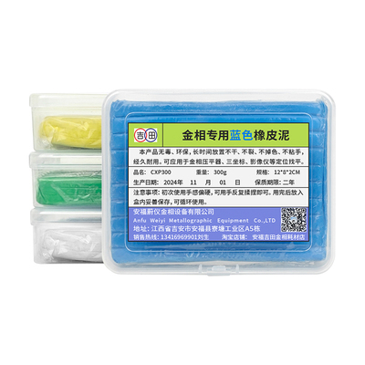 金相专用橡皮泥压平器专用固定泥
