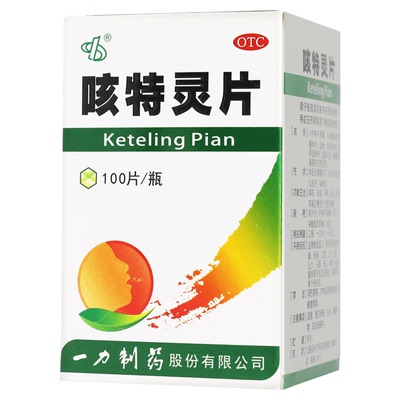一力制药 咳特灵片 100片镇咳祛痰平喘消炎慢性支气管炎咳嗽咳喘