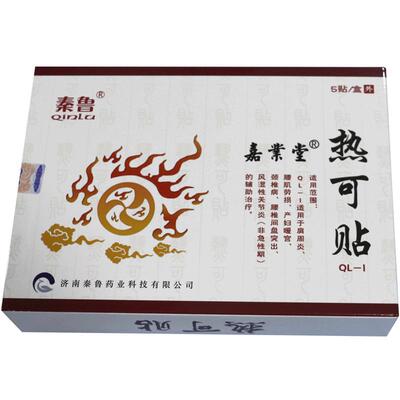 秦鲁热可贴买三送一，买五送二