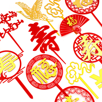 亚克力蛋糕装饰红色配件寿字