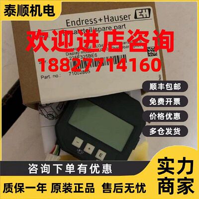 议价EH 71002865 恩德斯豪斯全新显示器件 71000082 VU340