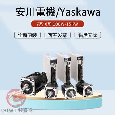 询价-安川伺服X系列SGMXJ01020408AUA6SC2EC2SGDXSR90A00AA40