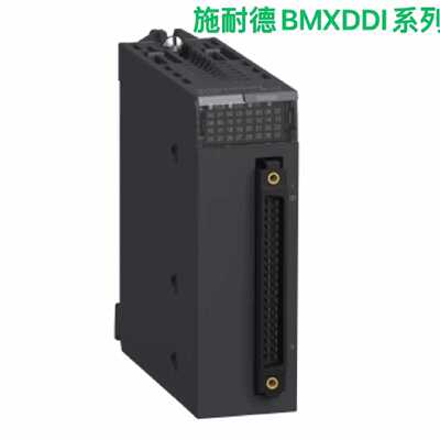 议价施耐德BMXD系列/BMXDRA1605/BMXDAI1604/BMXDDI3202K/BMXDAI1