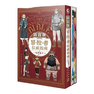 迷宫饭世界导览漫画天闻角川