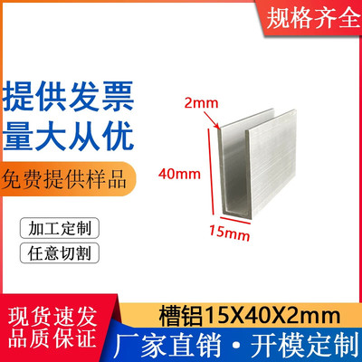 U型槽铝15402内径11mm工业建筑装饰铝合金U型槽铝15402mm