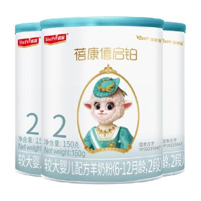 蓓康僖2段启铂羊奶粉150g×3罐