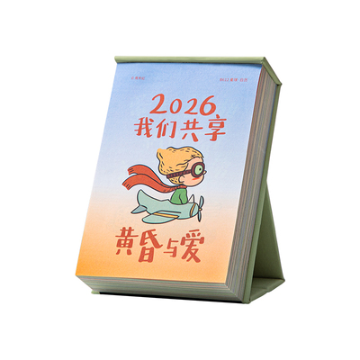 青禾纪B612星球日历桌面摆件