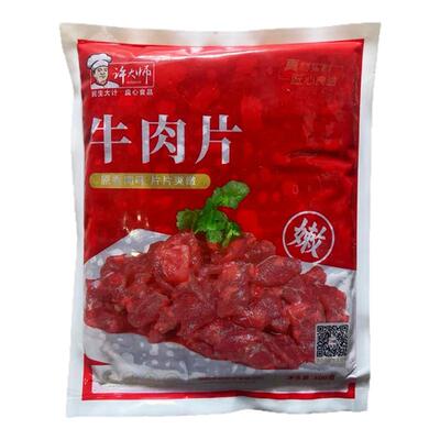 大片牛肉片500g原味牛肉片水煮茶餐厅商用食材调理嫩滑半成品牛肉
