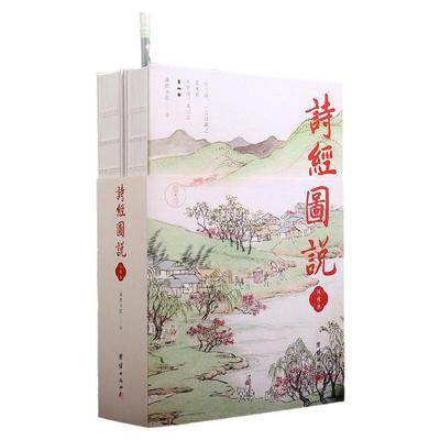 诗经图说—《诗经》图绘珍藏本，传诵两千五百余年的永恒经典，在一幅幅动人的图画中感受先民真挚的情感